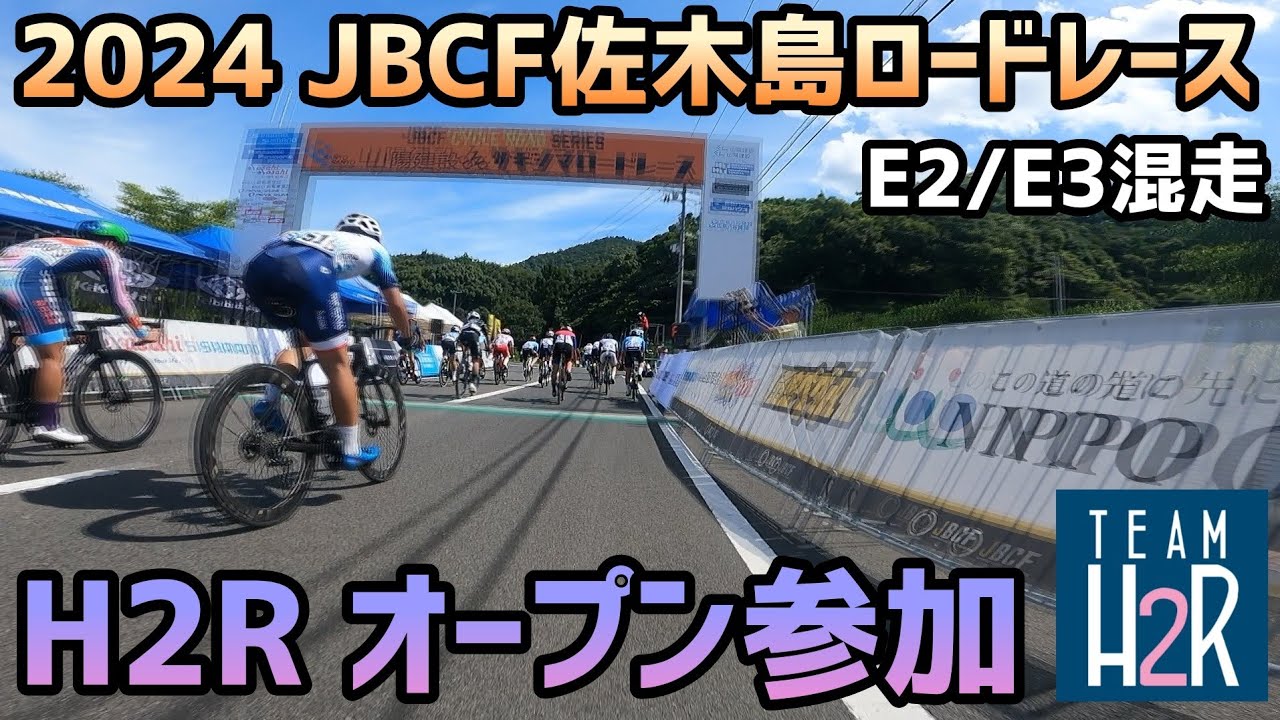 2024 JBCF佐木島ロードレースE2/E3混走 - YouTube