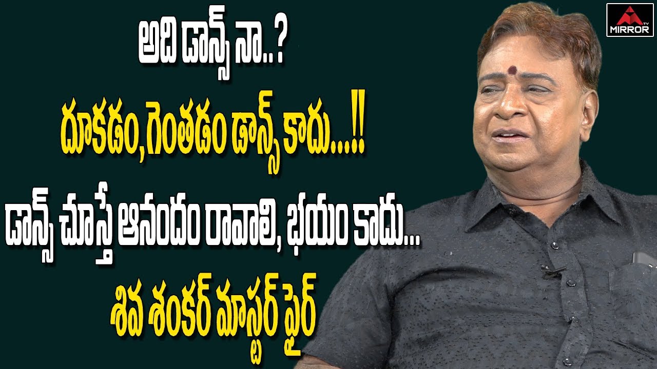 Choreographer Shiva Shankar Master Serious Comments On Dance Masters ...