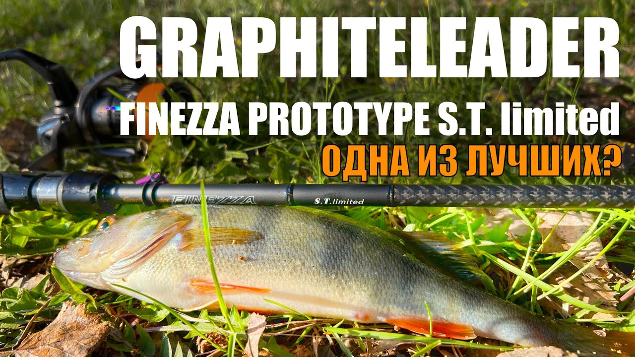 Спиннинг Graphiteleader Finezza Prototype S.T.limited 20GFINPS-752L-T ...