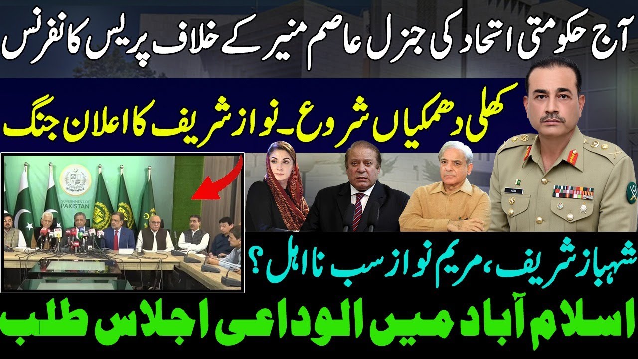 PDM Press Conference Today against Gen Asim Munir & CJ Umar Ata Bandial ...