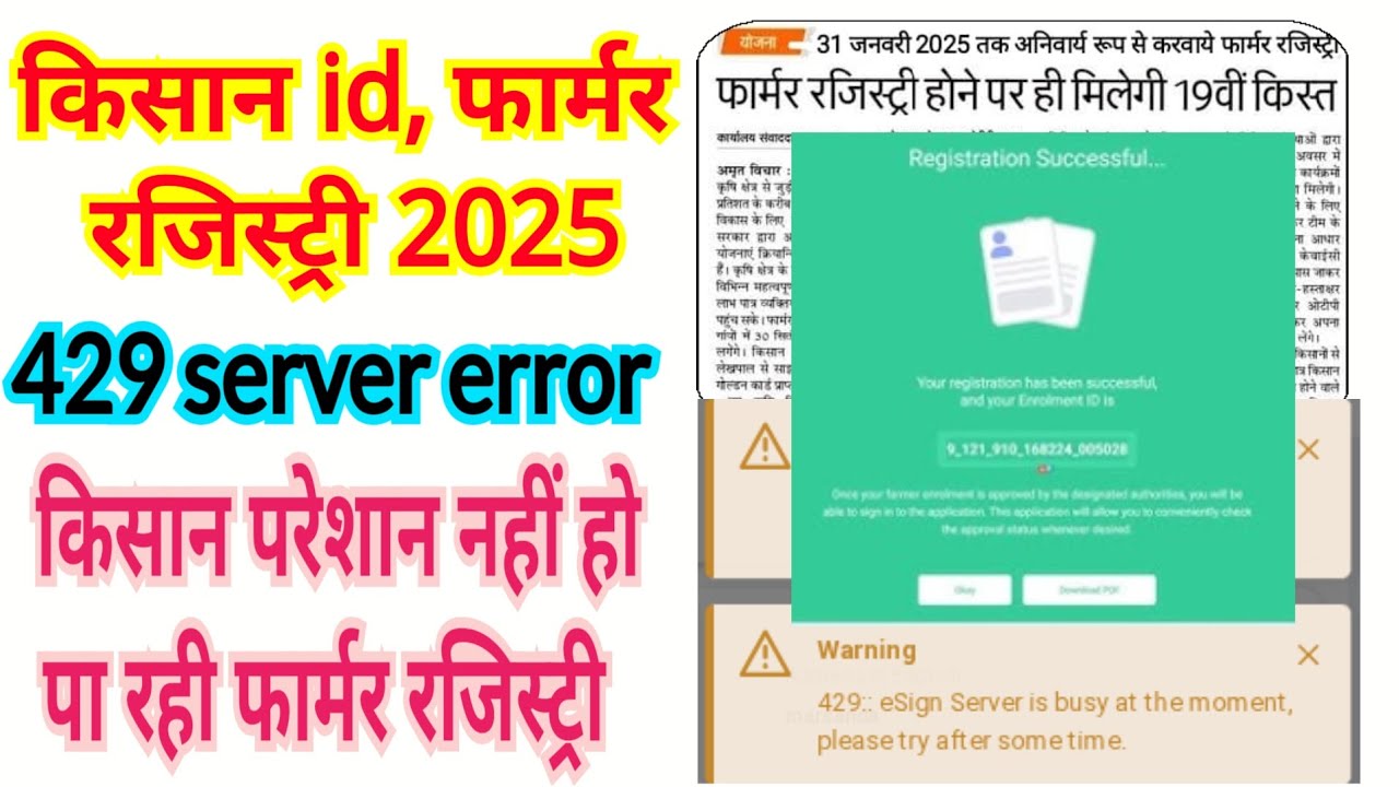 🔥farmer Registery e sign solutions | Kissan Card error 429, कब तक सही ...