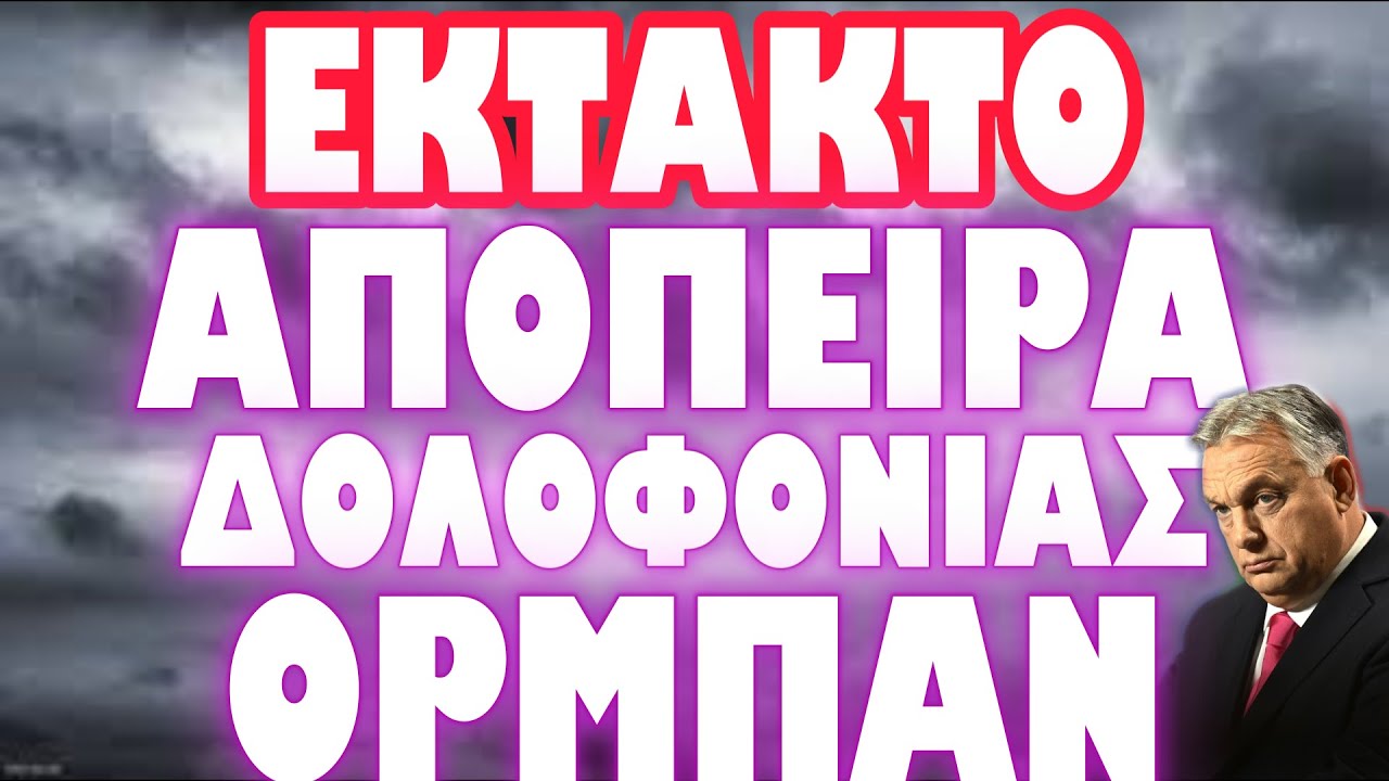 ΑΠΟΦΑΣΙΣΤΗΚΕ ΧΤΥΠΗΜΑ ΕΝΤΟΣ ΠΟΛΩΝΙΑΣ ΑΠΟ ΡΩΣΙΑ ! - YouTube
