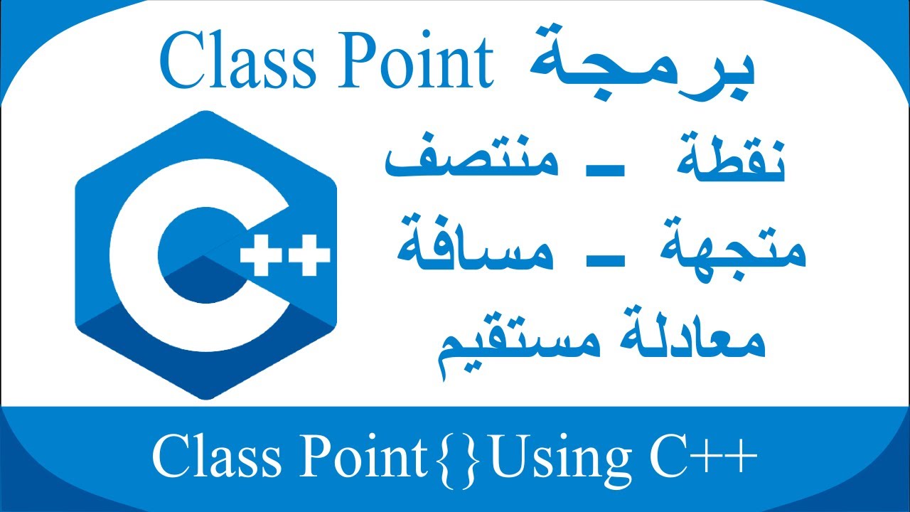 هل تستطيع C++ حل الهندسة التحليلية؟ | Class Point يحل كل شيء 🔥 - YouTube