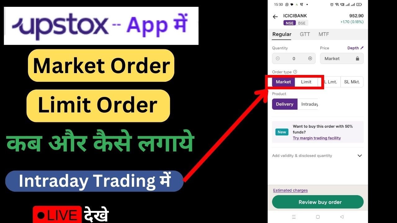 Upstox me Limit and Market Order kaise lagaye | How to place limit order in Upstox - YouTube