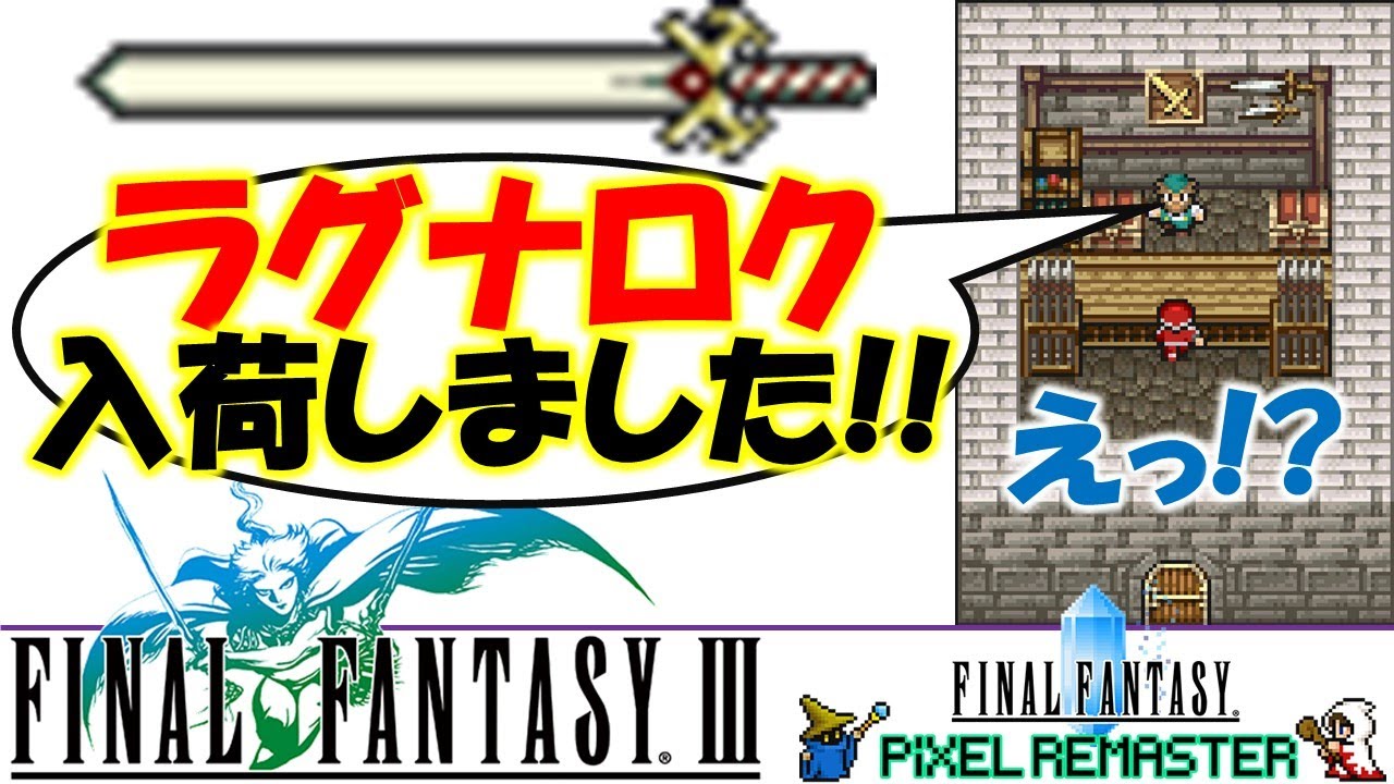 【FF3】ウルがエウレカになるMOD【ピクセルリマスター】 - YouTube