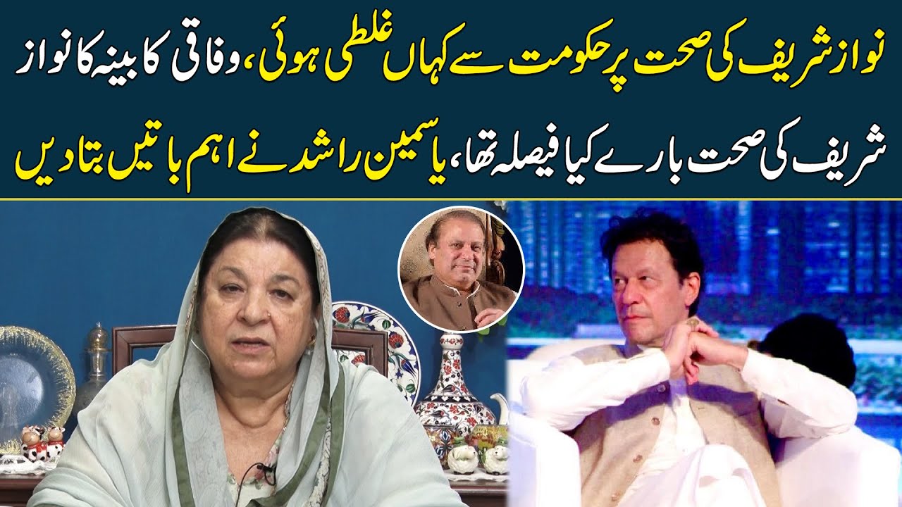 Dr. Yasmeen Rashid exclusive interview | Reveals about Nawaz Sharif's ...