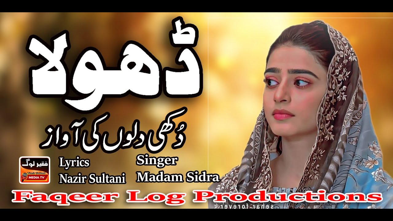 New Sad Song | Dhola | ڈھولا | Singer Madam Sidra | Lyrics Nazir ...