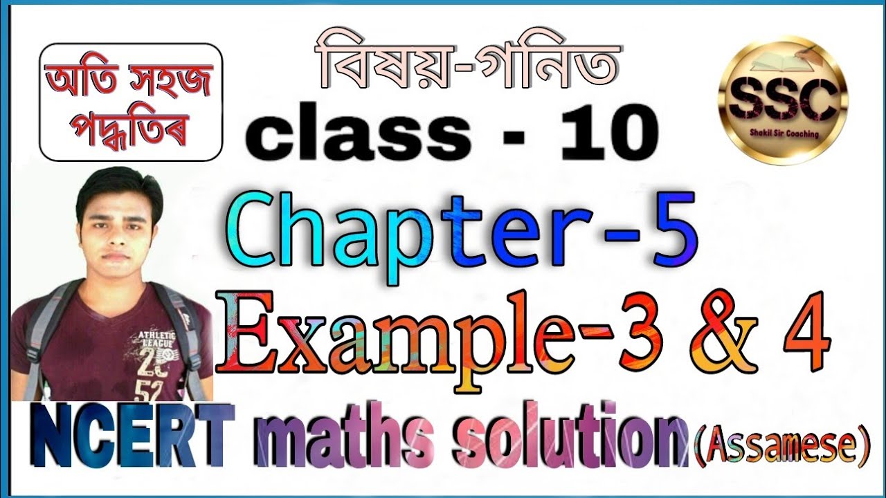 Class - 10th Maths, Chapter-5, Example- 3 & 4, NCERT, in Assamese - YouTube