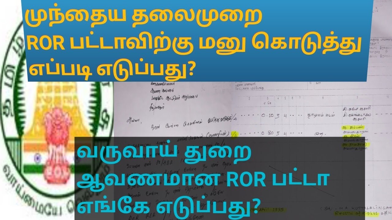Record of Rights (ROR) Patta in 1925 upto 1951, Tamilnadu - YouTube