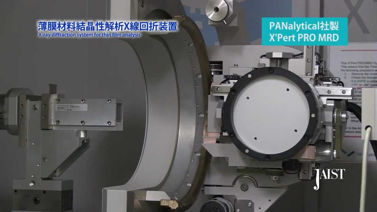JAIST共通実験機器：薄膜材料結晶性解析XRD（PANalytical X'Pert PRO MRD） - YouTube
