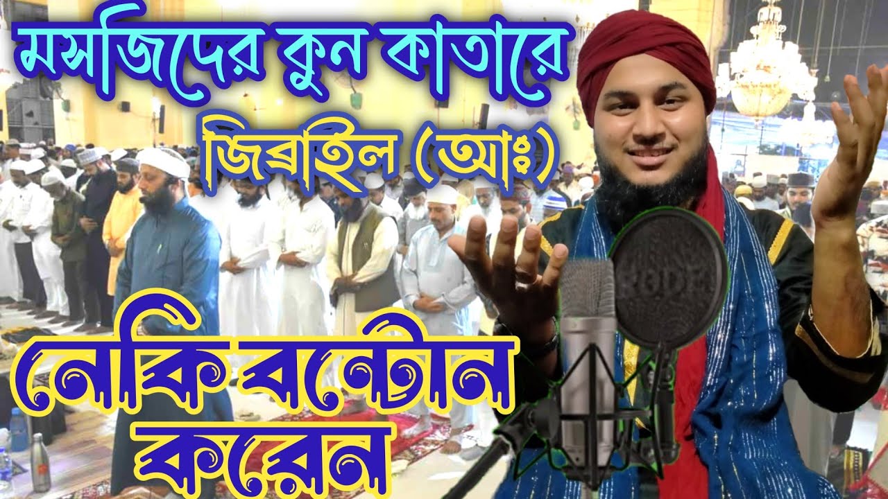 Mosjida Kun Katare Besi Nake || Mowlana Nobab Ali..... - YouTube