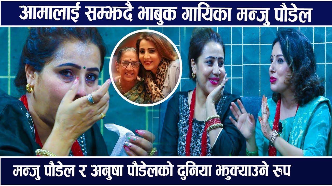 आमा बिनाको तिजले रुवायो मन्जुलाई,मन्जु र अनुशाको गहिरो मित्रता-Manju ...