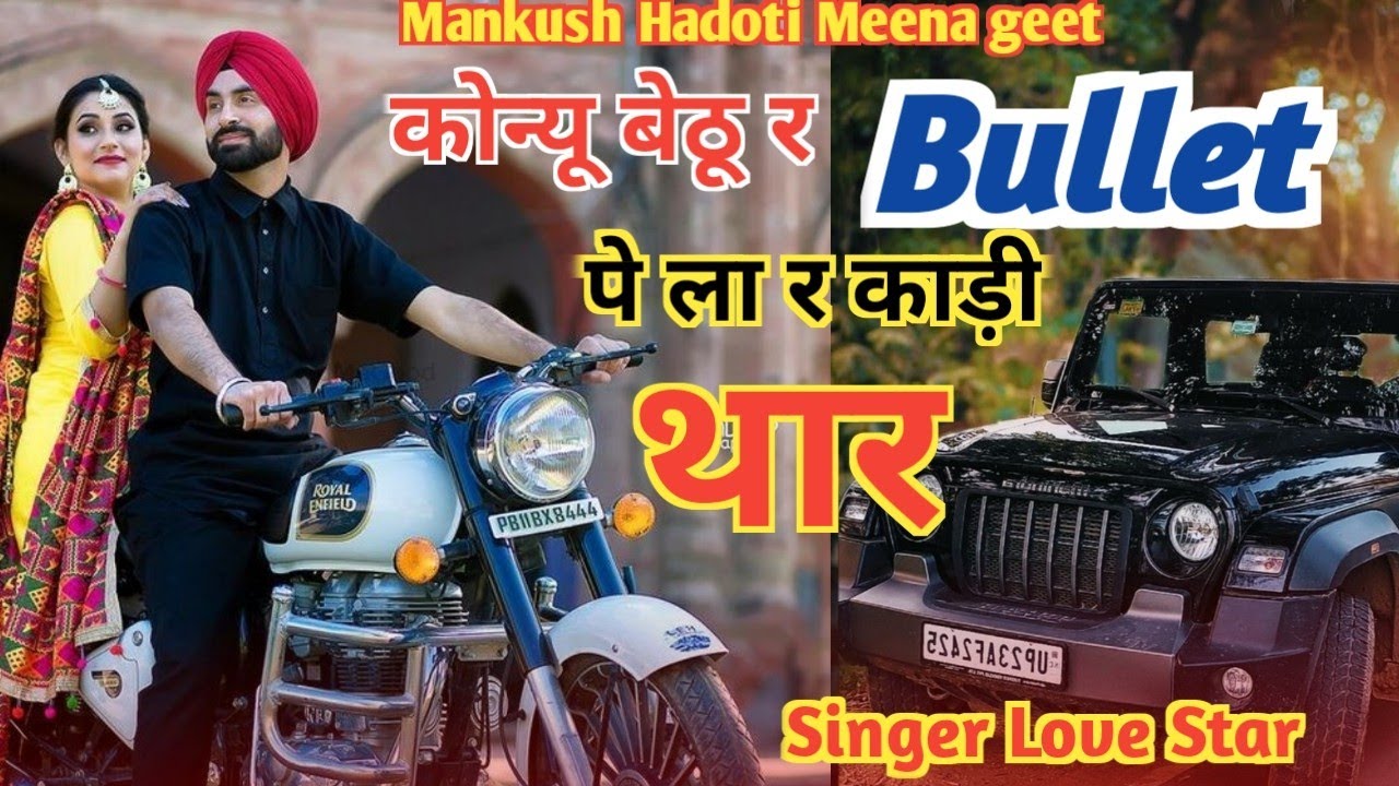 कोन्या_बैठु_र_बुलट_प_लावो_काली_थार_!!_Konya_Bethu_Rai_Bullet_Par_Lao ...