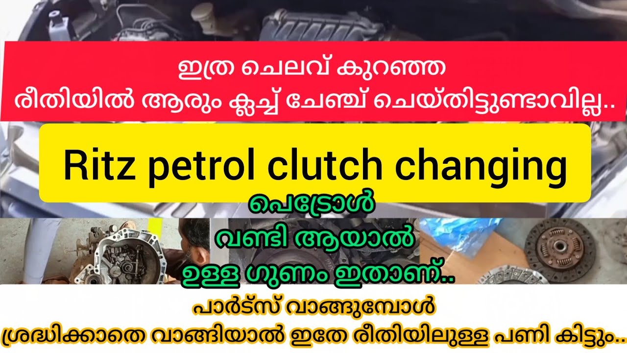 Ritz petrol clutch changing|Ritz പെട്രോൾ ക്ലച്ച് ചെയ്ഞ്ചിങ് #car #ritz ...