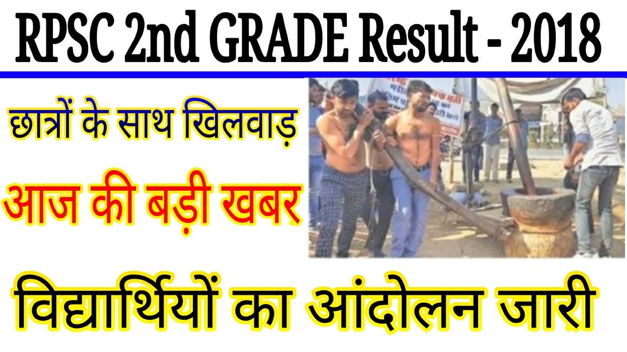 Rpsc 2nd Grade Result 2018 Rpsc 2nd Grade Cut Off 2018 Rpsc 2nd rpsc-2nd-grade-result-2018-rpsc-2nd-grade-cut-off-2018-rpsc-2nd