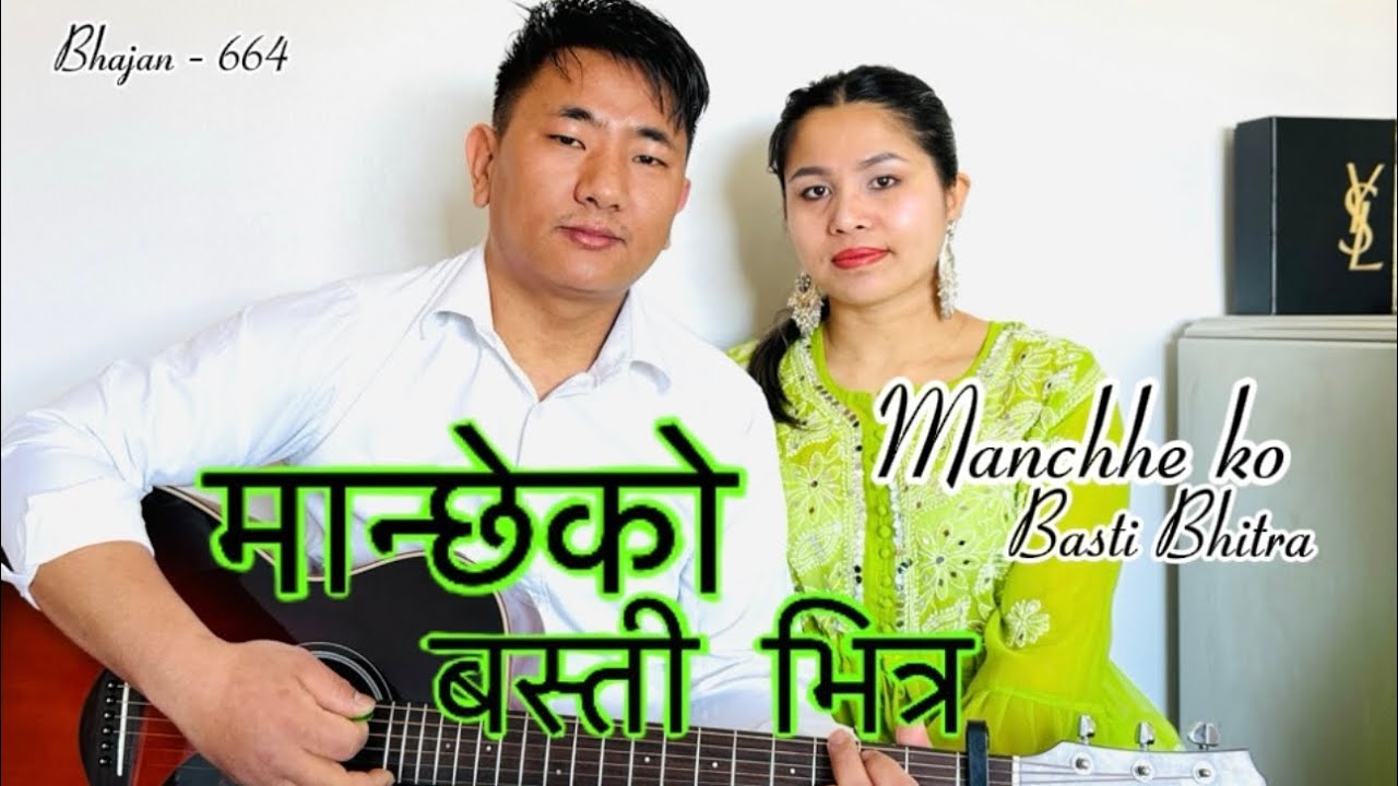 Manchhe KO Basti Bhitra | Nepali Christian Bhajan - 664 - YouTube