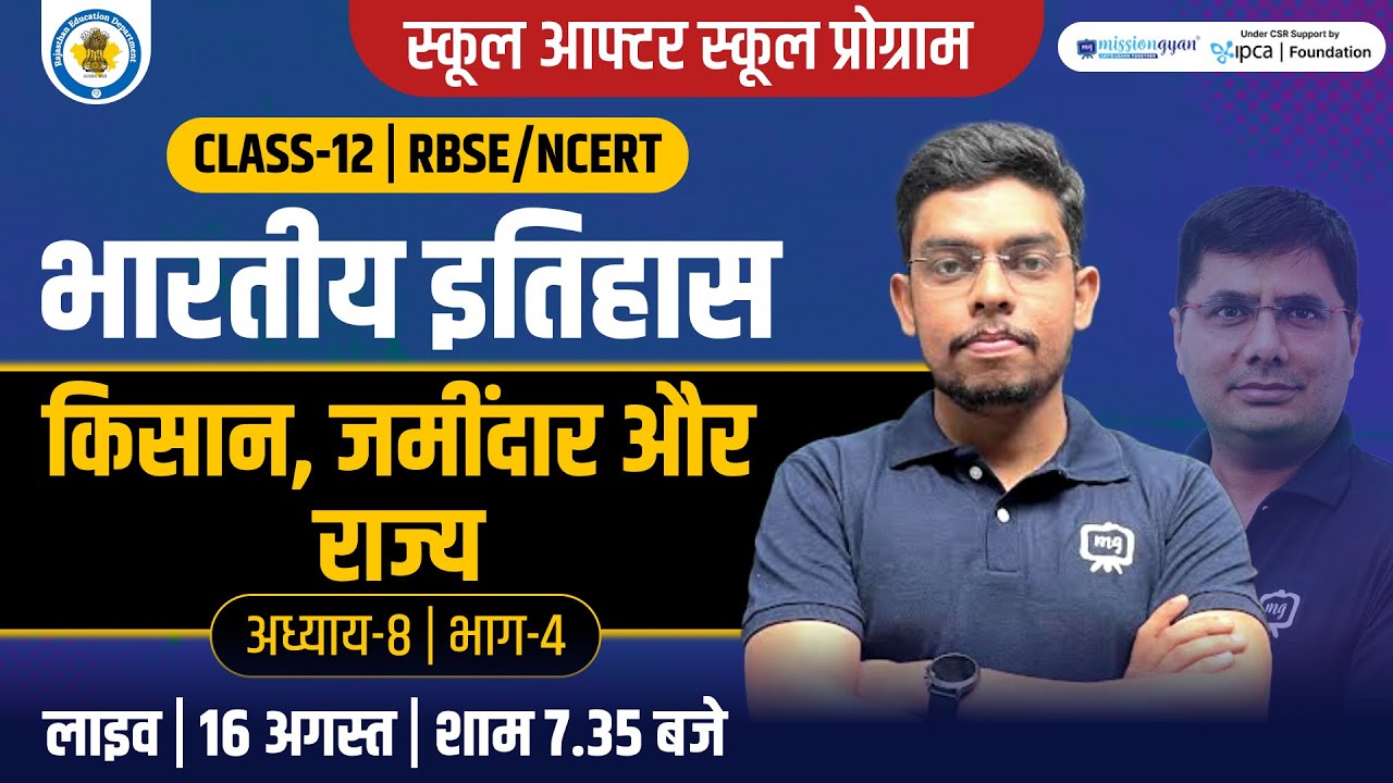 किसान जमींदार और राज्‍य | Class 12 History Chapter 8 | Kisan Jamidar ...