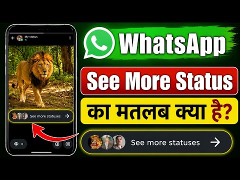 WhatsApp See More Status Ka Matlb Kya Hai | WhatsApp See More Status kya hai | See More Status 