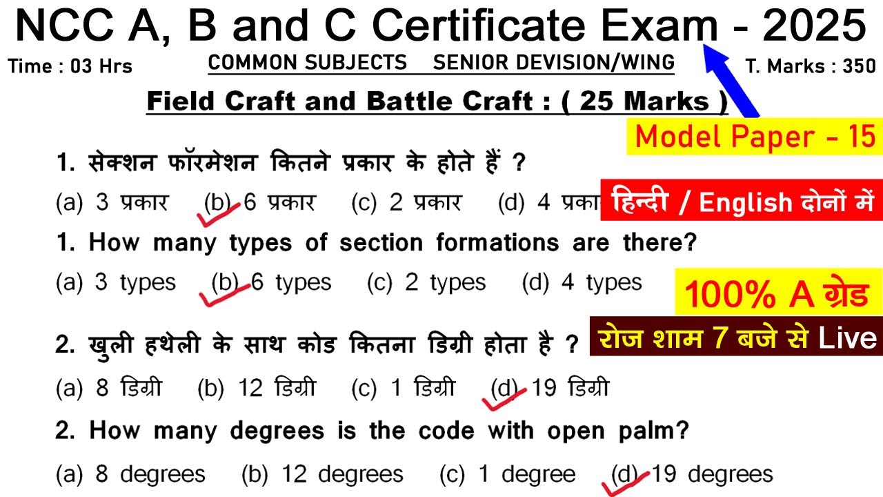 ncc fc and bc mcq exam paper 2025 || ncc b certificate exam 2024-2025 ...