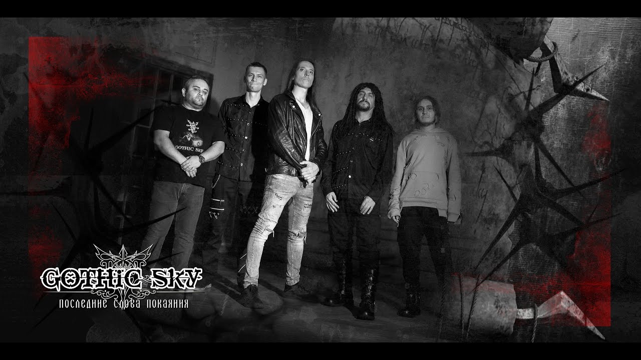 GOTHIC SKY - Повелитель снов (Lord of Dreams) feat. Денис Гуженко ...