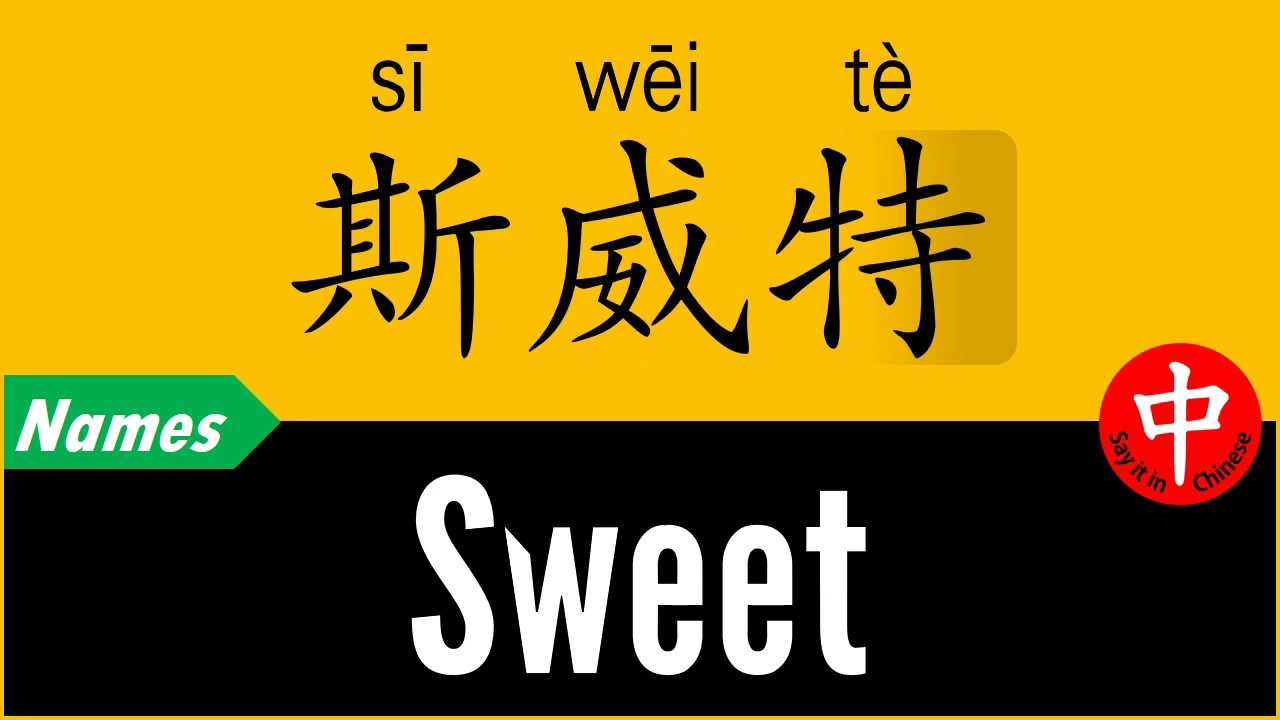 How To Say Your Name SWEET In Chinese YouTube how-to-say-your-name-sweet-in-chinese-youtube