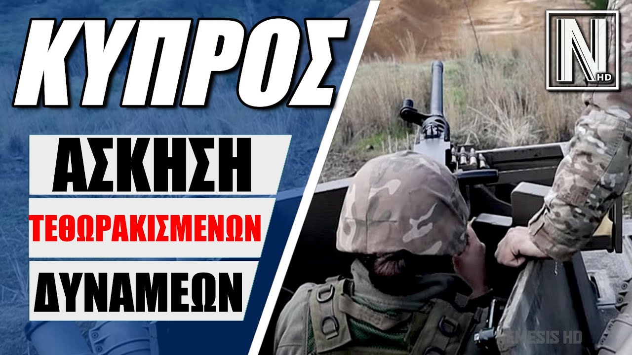 ΒΓΗΚΑΝ ΕΞΩ ΤΑ ΚΥΠΡΙΑΚΑ ΤΕΘΩΡΑΚΙΣΜΕΝΑ: Διατηρείται "σε φόρμα" η Εθνική ...