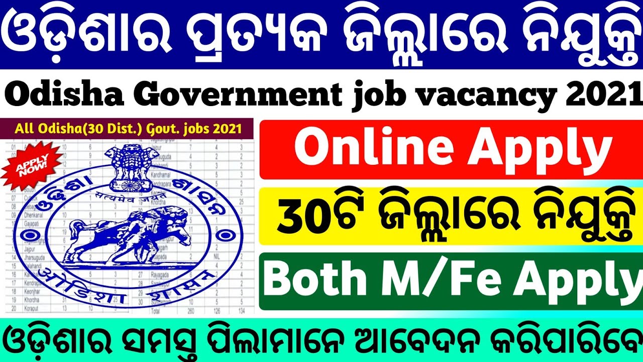 Odisha 30 District Govt job vacancy 2021|Odisha govt jobs 2021|free job ...