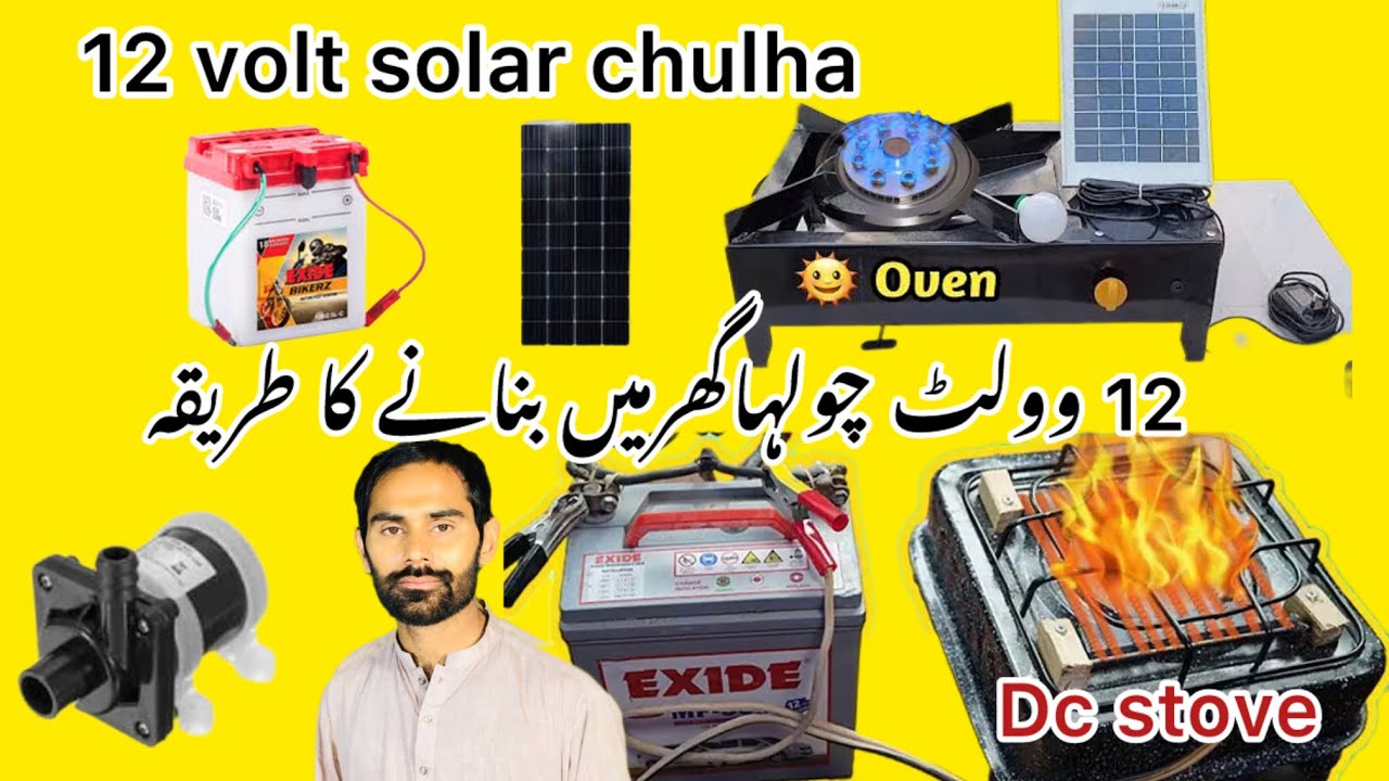 12 volt solar stove | battery se chalne wala chulha | how to make 12 ...