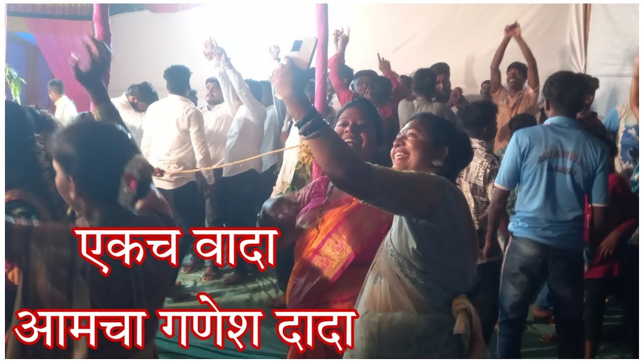 एकच वादा आमचा गणेश दादा | Ekach Vada | Show at Mastan Manor | Ekvira ...