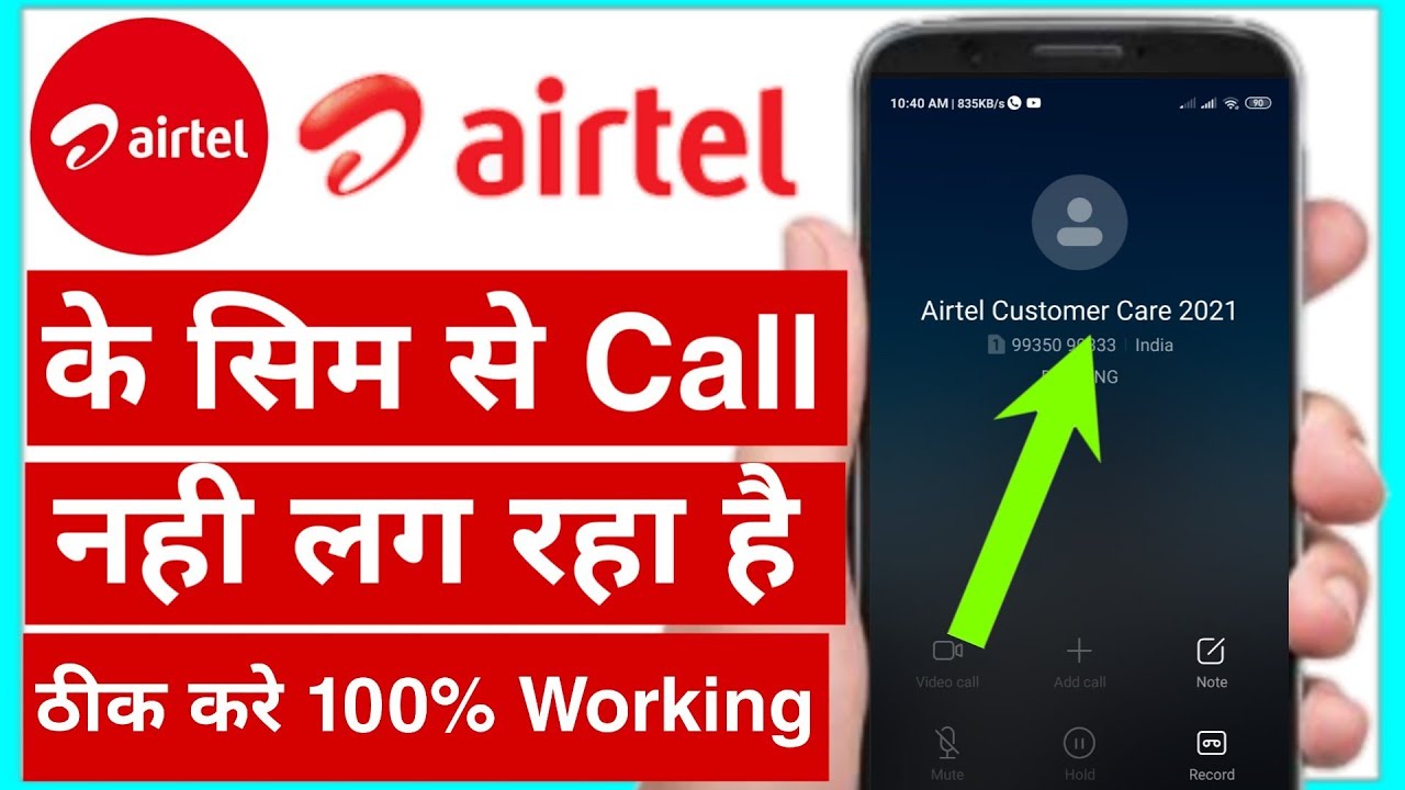 Airtel Sim Se Call Nahi Lag Raha Hai Airtel Call Ended Problem airtel-sim-se-call-nahi-lag-raha-hai-airtel-call-ended-problem