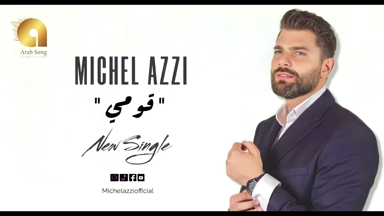 Michel Azzi - Oumy (Official Lyric Video) 2023 ميشال قزي - قومي - YouTube