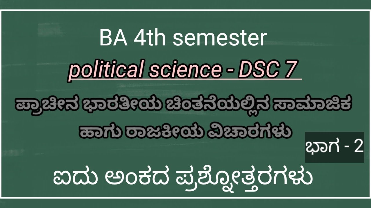 BA 4th semester political science DSC 7 | chapter 4 | 5 marks questions ...