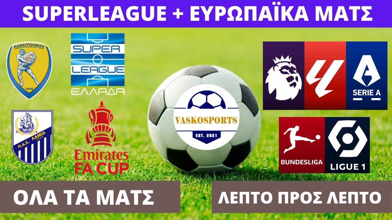 🔴 LIVE | ΠΑΝΑΙΤΩΛΙΚΟΣ - ΛΑΜΙΑ & ΕΥΡΩΠΑΪΚΑ ΠΡΩΤΑΘΛΗΜΑΤΑ | ΟΛΑ ΤΑ ΜΑΤΣ ...