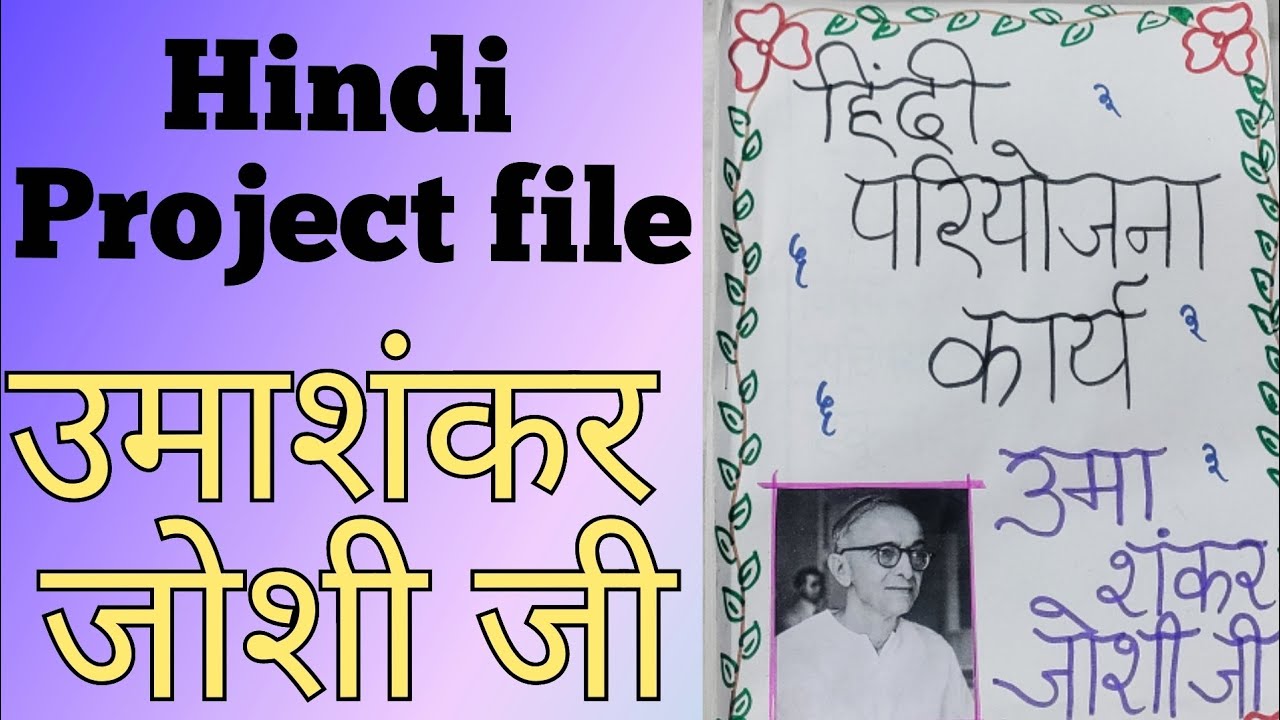 Hindi project file/umashankar Joshi project file/Hindi priyojna karya ...