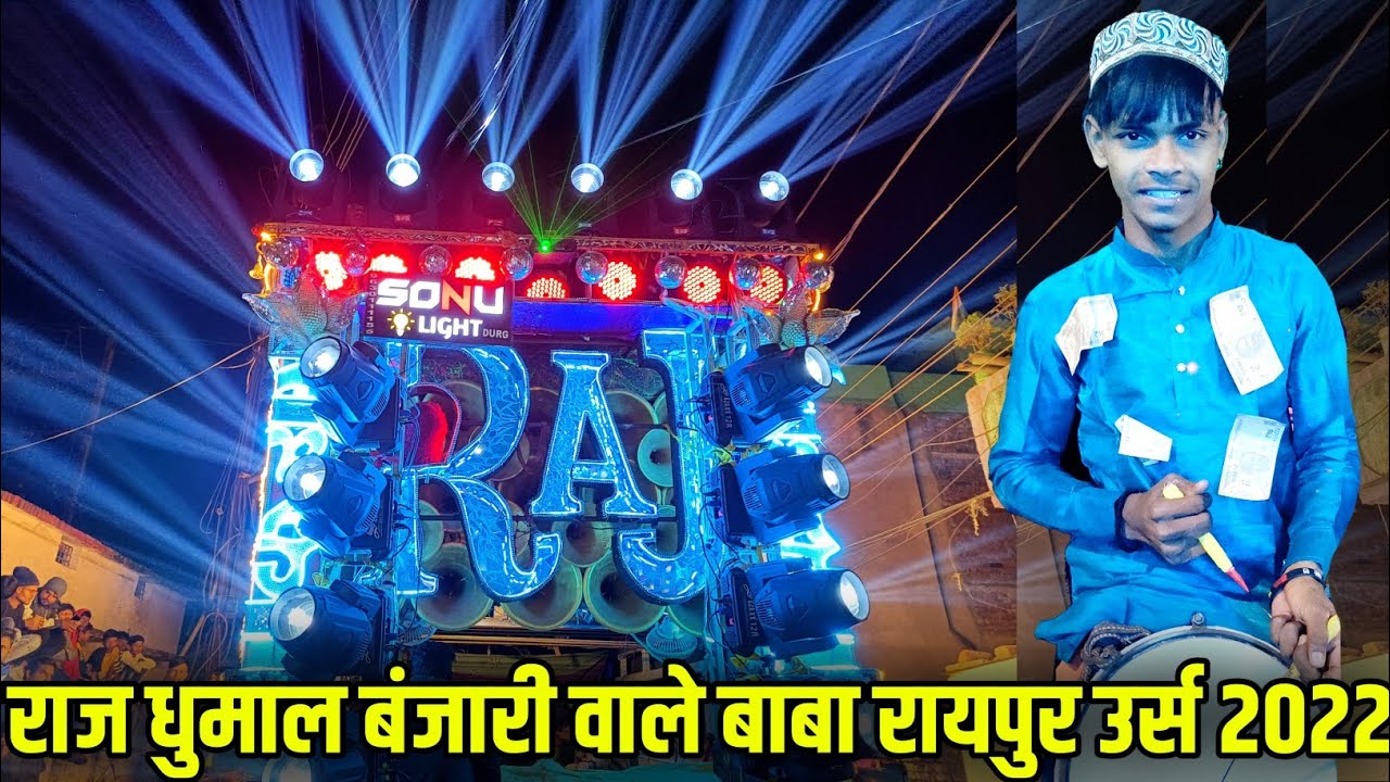 raj dhumal raipur urs 2022 । raipur urs 2022 raj dhumal । raipur urs ...