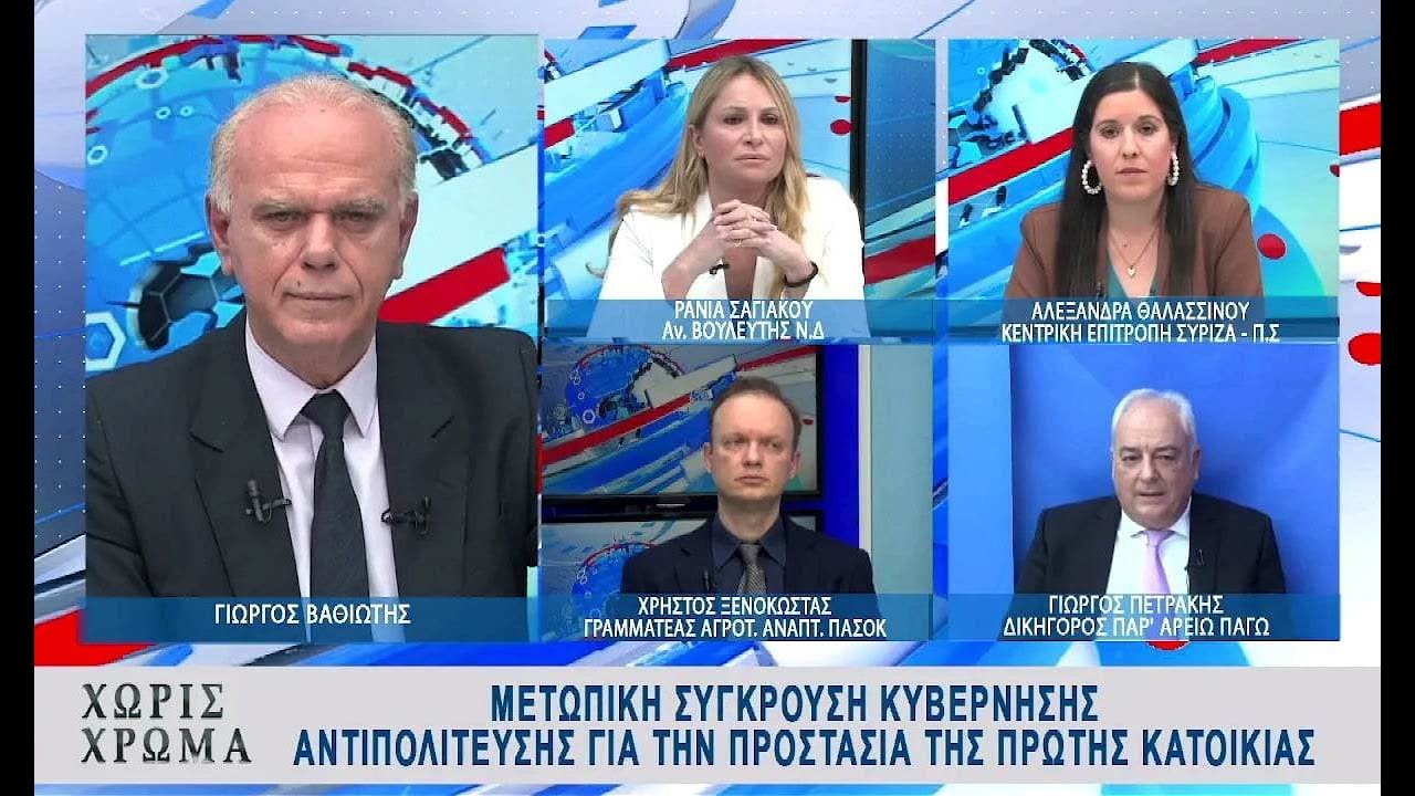ΣΑΓΙΑΚΟΥ (ΝΔ), ΘΑΛΑΣΣΙΝΟΥ (ΣΥΡΙΖΑ), ΞΕΝΟΚΩΣΤΑΣ (ΠΑΣΟΚ), ΠΕΤΡΑΚΗΣ ...