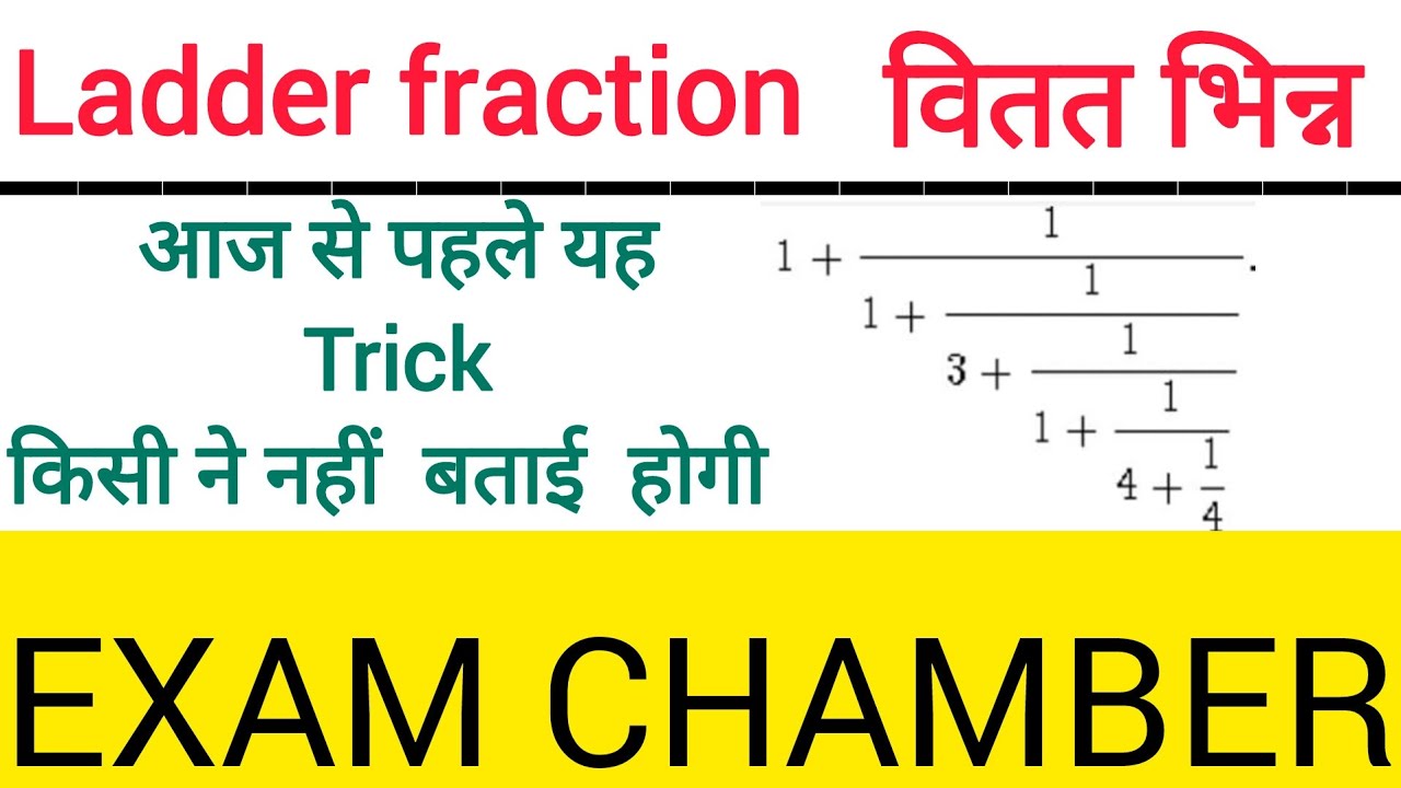 Ladder fractions easy Trick l Exam chamber l - YouTube