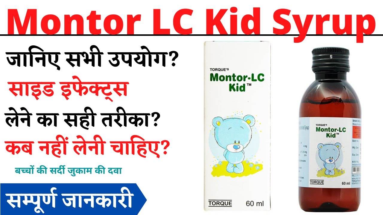 Montor LC Kid Syrup Uses & Side Effects in Hindi | Montor LC Kid Syrup ...