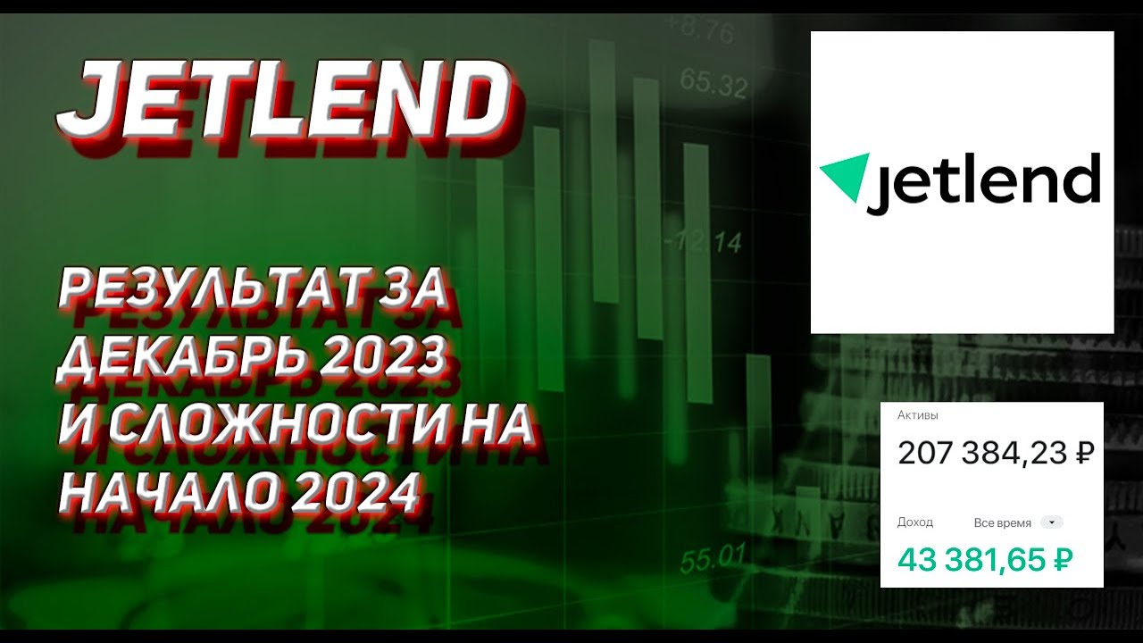 JETLEND - РЕЗУЛЬТАТ ЗА ДЕКАБРЬ 2023. - YouTube