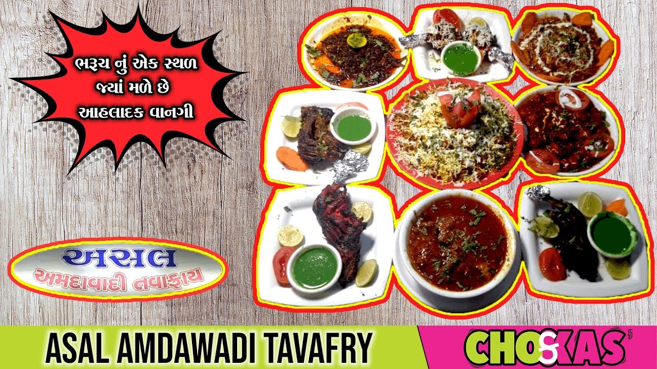 Asal Amdawadi Tavafry | Bharuch | Street Food | Chokkas - YouTube