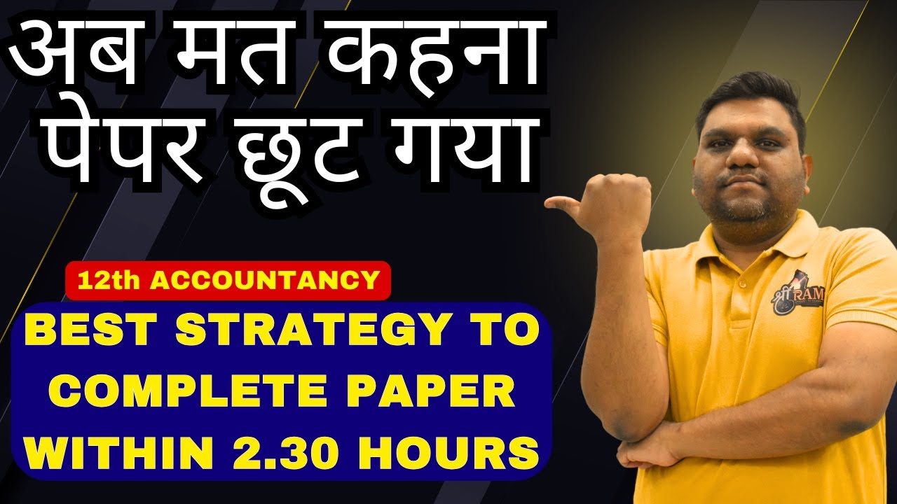 guaranteed complete paper within 2.30 hours | अब मत कहना पेपर छूट गया ...