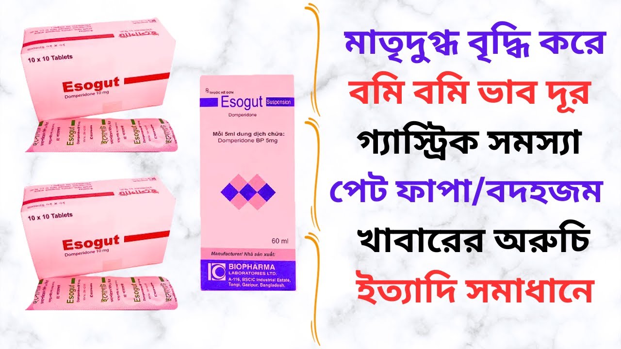 Esogut Tablet/Syrup/Drops in Bangla। Esogut 5/10 Mg এর কাজ কি? Esogut ...