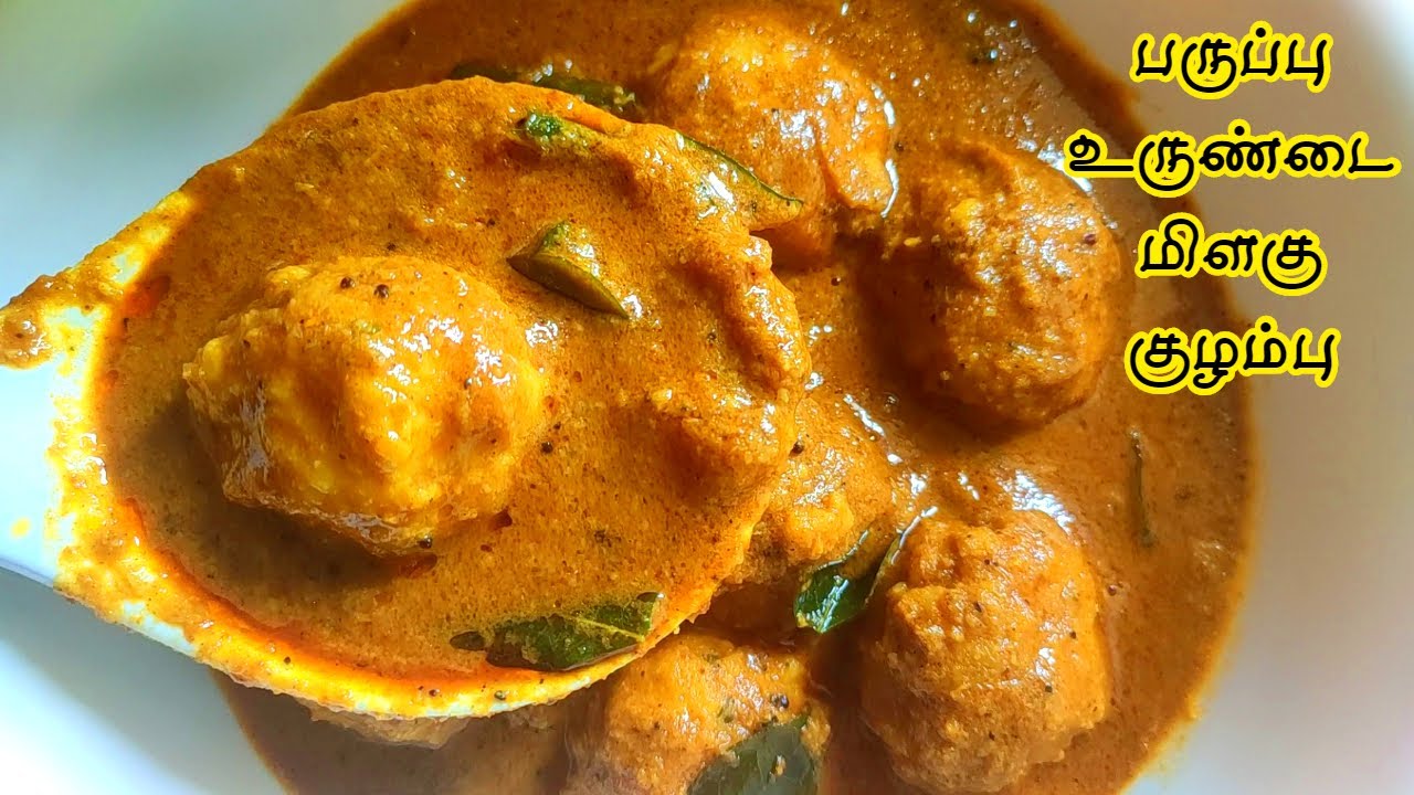 Paruppu Urundai Milagu Kulambu Recipe in Tamil | Urundai Kulambu In ...