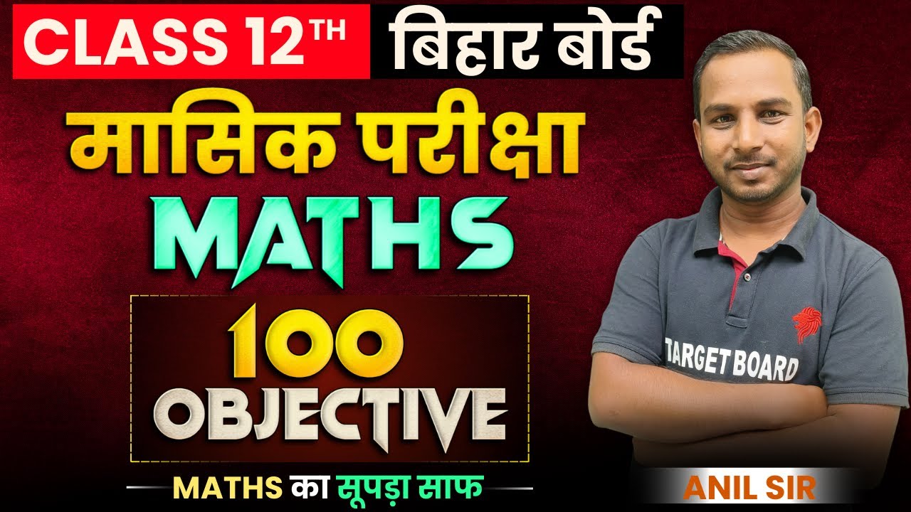 Bihar Board Monthly Exam 2024 | Class 12th Maths Important Objective Question | Anil Sir - YouTube