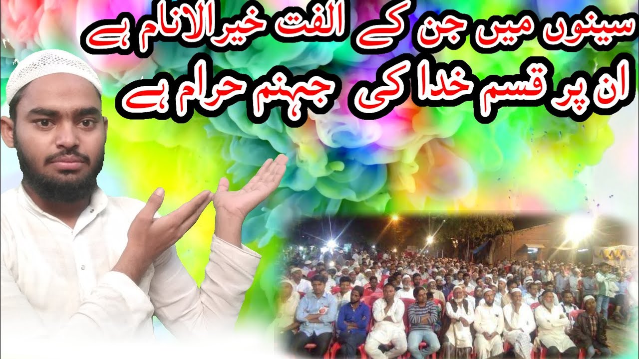 Sine Mein Jinke Ulfat Khairul naam hai UN per Kasam Khuda Ki jahannam ...