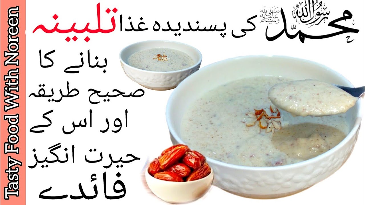 Talbina Recipe | Remedy for Stronger Bones, Reduce Depression and Lower ...