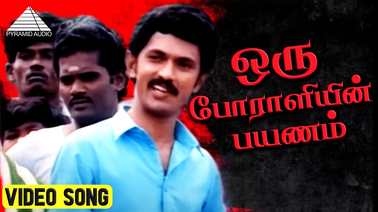 ஒரு போராளியின் பயணம் Video Song | Ore Ratham | Karthik | Seetha ...