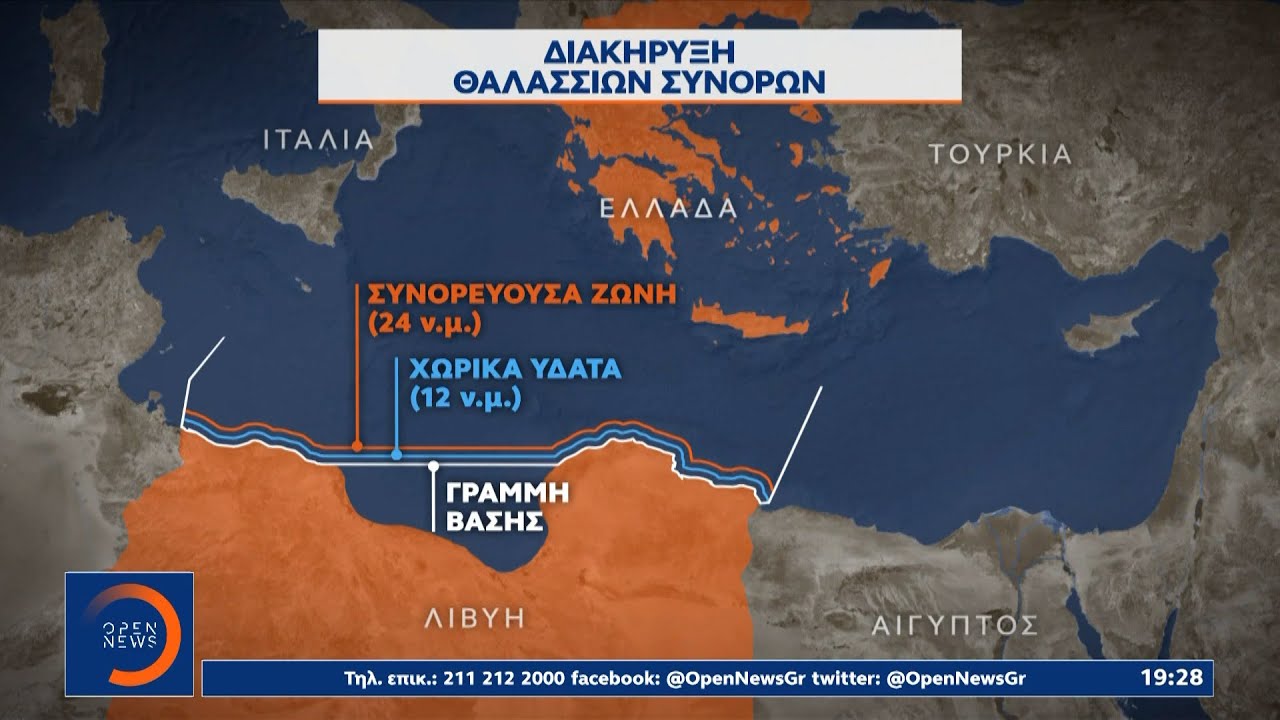 Βήμα πρόκλησης από τη Λιβύη: Χωρικά ύδατα στα 12 ν.μ. και συνορεύουσα ...