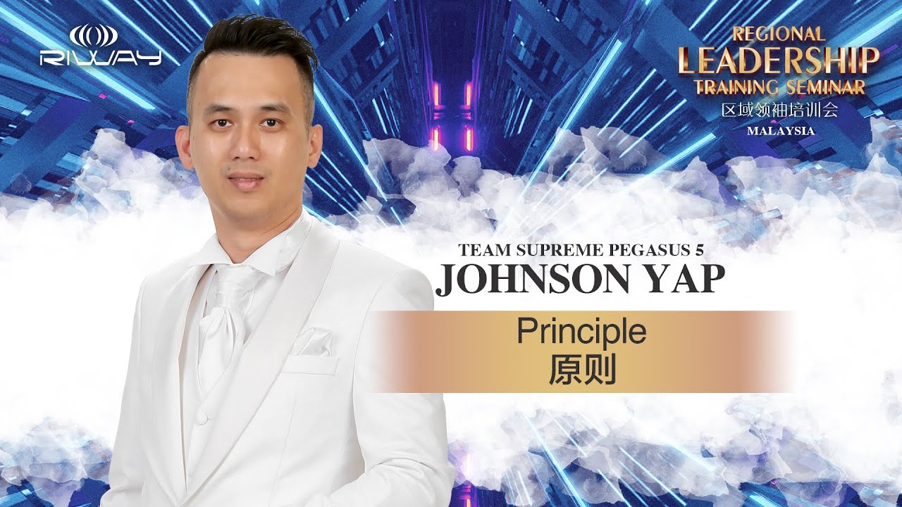 【马来西亚】飞马领队 5 JOHNSON YAP 原则 - YouTube