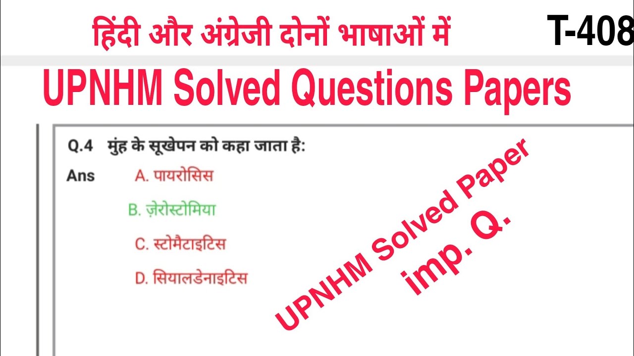 UPNHRM CHO Special Solved Questions Papers 2022, UPCHO Questions and ...